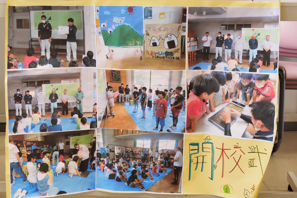 田んぼの学校 / R05年度(2023) / 20240216_閉校式